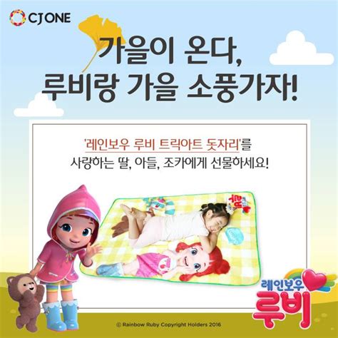 Cj One [cj One X 레인보우 루비 이벤트] 딸 아들 조카 바보들 모두