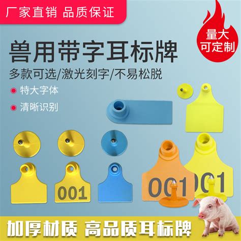 养殖场猪用免疫耳标牛羊带子耳标防疫耳号牌猪用二维码猪耳标 虎窝淘