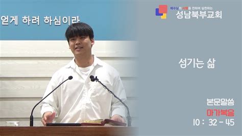 섬기는 삶 마가복음 10 32 45 Youtube
