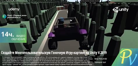 Удаление [udemy] build a multiplayer kart racing game in unity v 2019