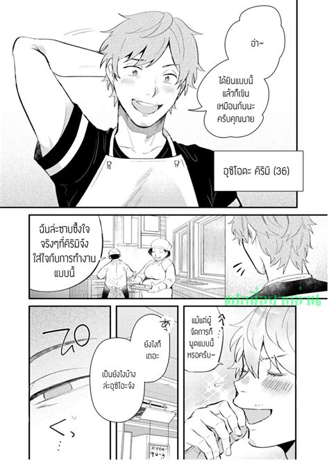 แปลที่อยากอ่าน Soumunchigurida Soumu Daddys Milk