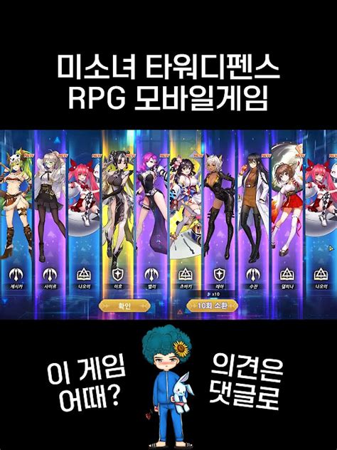소울 커넥터 미소녀 타워디펜스 Rpg 모바일게임 Youtube