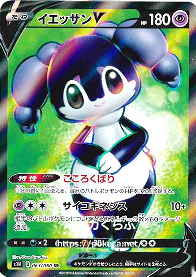 イエッサンv Srポケモンカード 拡張パック シールド