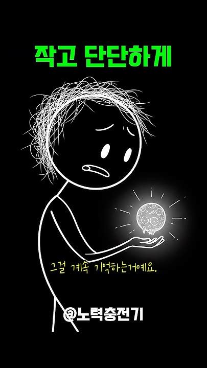 작고 단단하게 자존감회복 작은습관 자기계발 마음관리 루틴의힘 심리학 자기관리 작은성공 일상회복 자신을사랑하기 Youtube