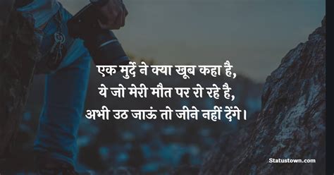एक मुर्दे ने क्या खूब कहा है ये जो मेरी मौत पर रो रहे है अभी उठ जाऊं