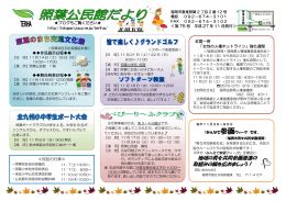 全国一斉女性の人権 ホットライン強化週間