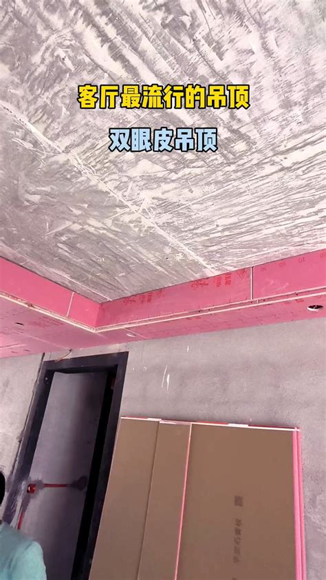 石膏板吊顶 度小视