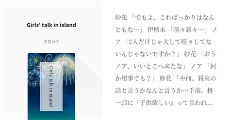 ヘンタイ・プリズン 紅林ノア Girls Talk In Island クロカワの小説 Pixiv