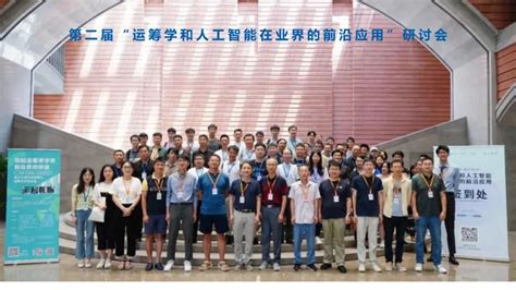 第二届 运筹学和人工智能在业界的前沿应用”研讨会成功举办！ 最近新闻 浙江大学数据分析和管理国际研究中心