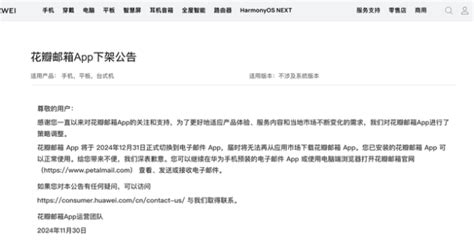 华为宣布：下架！腾讯新闻