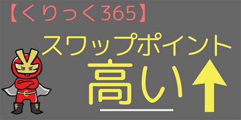 【辛口】くりっく365のメリット・デメリットは？評判・口コミを徹底解説｜今すぐ始めるfx投資