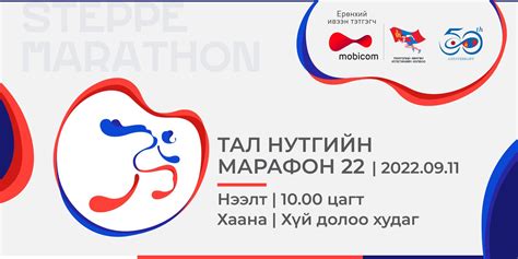Тал нутгийн марафоны бүртгэл эхэллээ