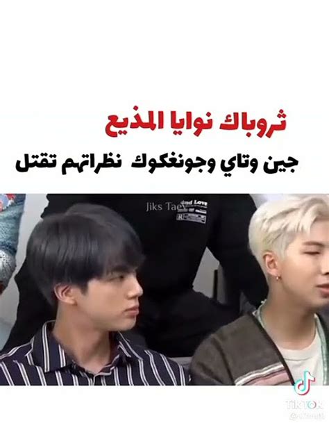 نوايا المذيع شوفوا جين وتاي وجونغكوك الي مافهم فهموه لأيك وشتراك بليز