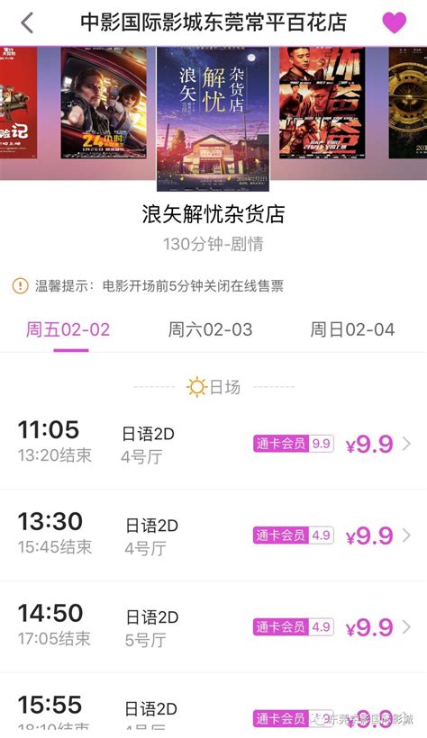 中影app99元看《浪矢解忧杂货店》定档22，久违了的日系治愈。