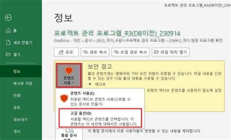 엑셀 안전하게 콘텐츠 사용 보안 경고 없애는 방법 잡학다식프로