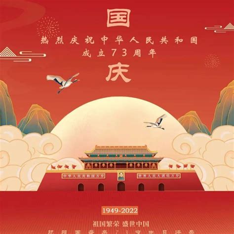 非洲华文教育基金会热烈庆祝建国73周年辉煌热烈庆祝教育基金会