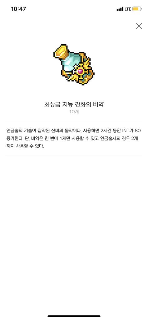 메이플스토리 인벤 리부트 비숍 고수님들 도핑 조언 부탁드립니다 메이플스토리 인벤 리부트 게시판