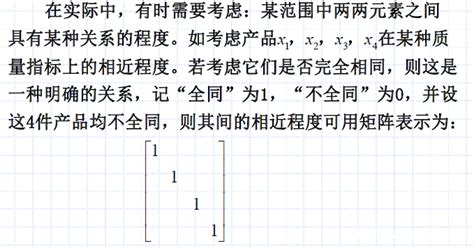 「管理数学基础」4 3 模糊数学：模糊关系与模糊矩阵、模糊关系的运算与合成、模糊等价关系 设有三个模糊关系求模糊关系的合成 csdn博客