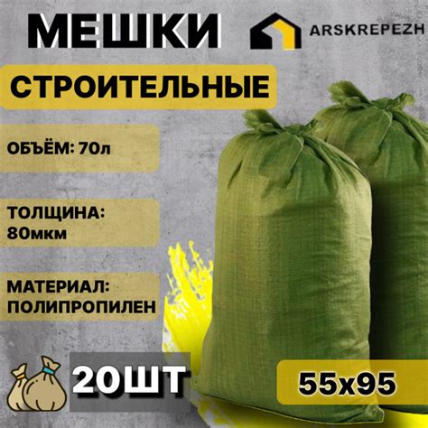 Мешки для строительного мусора (зеленые) 55х95 см, 70 л, 20 шт - купить ...