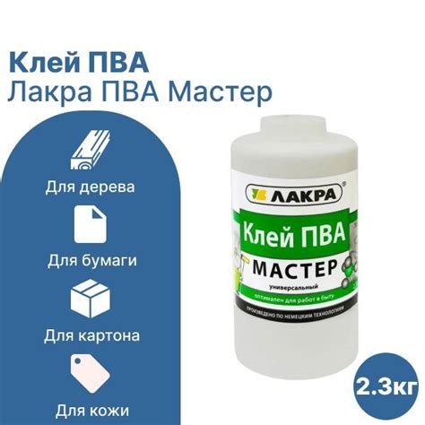 Клей ПВА Лакра Мастер, 1 шт. - купить по доступным ценам в интернет ...
