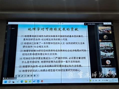中国科学院院士傅伯杰为我校师生作题为《地理学与可持续发展》的学术报告 重庆师范大学新闻网