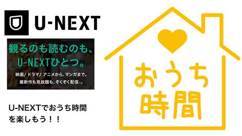 【2021年最新】u Next（ユーネクスト）の料金プランや特徴について解説 〜おうち時間に動画や雑誌を楽しもう〜 Masa Blog