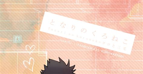 ハイキュー 224haruコミ新刊サンプル＋お品書きのお知らせ Sato713西2テ29bのマンガ 漫画 孤爪研磨