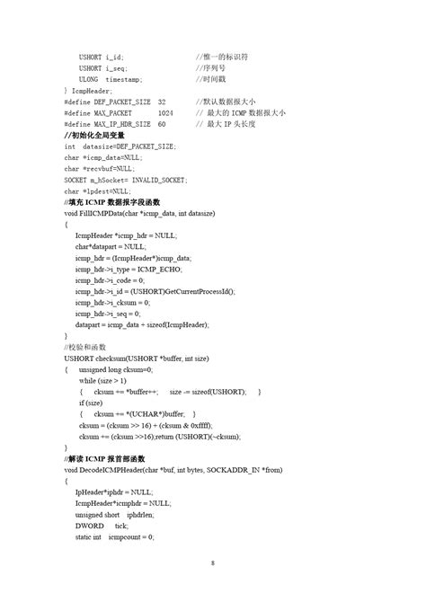 计算机网络基础课程设计ping程序的实现 文档之家
