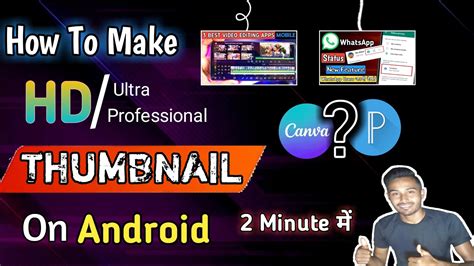 Thumbnail Kaise Banaen Youtube Thumbnail Make Youtube Thumbnail Hd Thumbnail Kaise Banaye