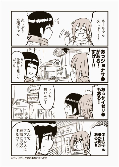 沖縄県民とチェーン店 島袋全優腸鼻完結全10巻発売中の漫画
