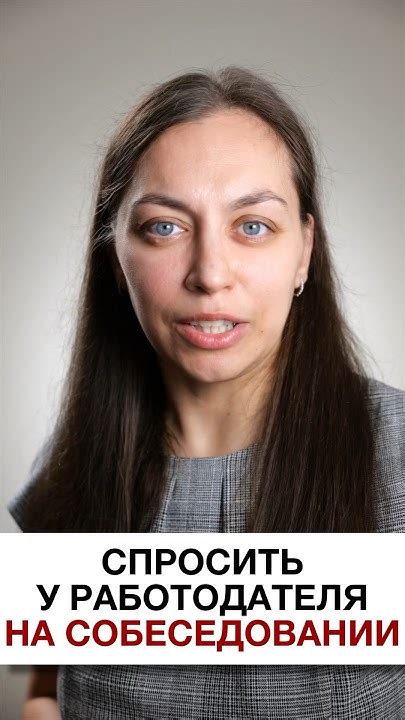 Обязательно спросить на собеседовании Что спросить у работодателя на