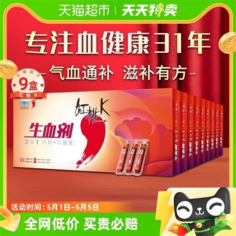 【红桃k生血剂补血：红桃k女人补血口服液10ml×90支】图文介绍、现价与购买 轻舟网