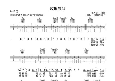 玫瑰与泪吉他谱 银临 F调吉他弹唱谱 琴谱网
