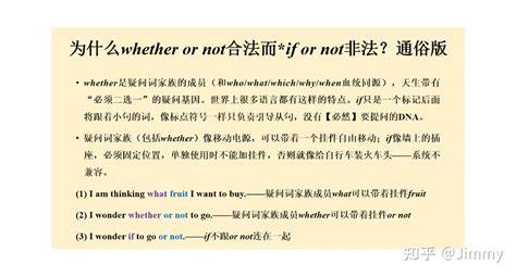 为什么whether Or Not合法但if Or Not非法？来自句法学研究的通俗版和专业版解释~ 知乎