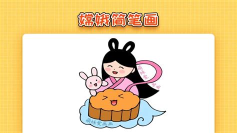 小学生2023中秋节嫦娥简笔画，简单漂亮 Youtube