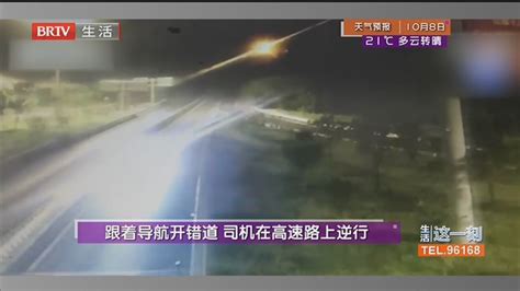 跟着导航开错道 司机在高速路上逆行北京时间