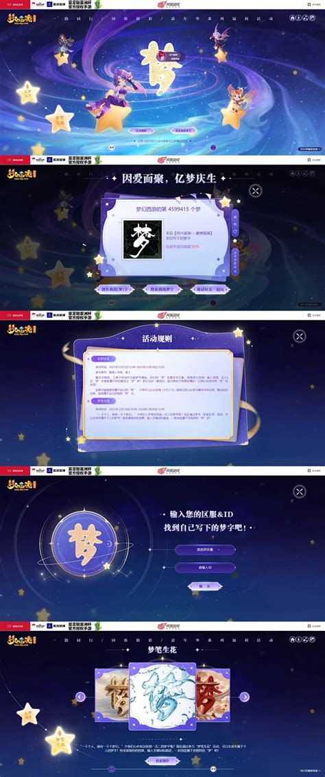 一路同行，因你精彩！亿梦集结活动开启！《梦幻西游》电脑版官网 花瓣网