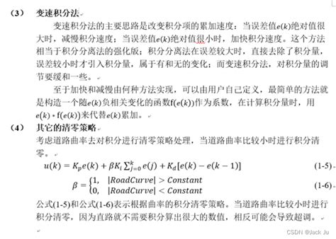 自动驾驶—pid的积分饱和及处理方法积分饱和 Csdn Csdn博客