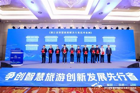 新旅游·新生态·新动能，浙江省智慧旅游创新发展交流活动在杭州滨江举行陈广胜文化数字化