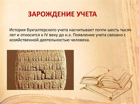 История развития бухгалтерского учета Online Presentation