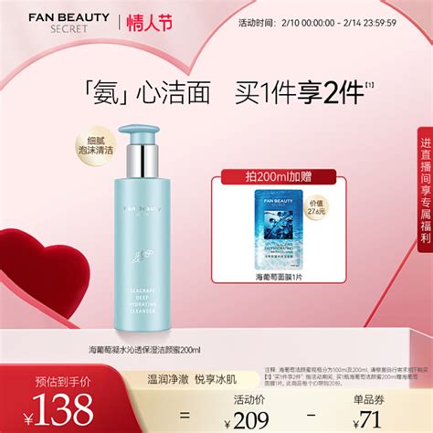 Fanbeauty Secret范冰冰同款海葡萄洁颜蜜保湿洁面氨基酸洗面奶女