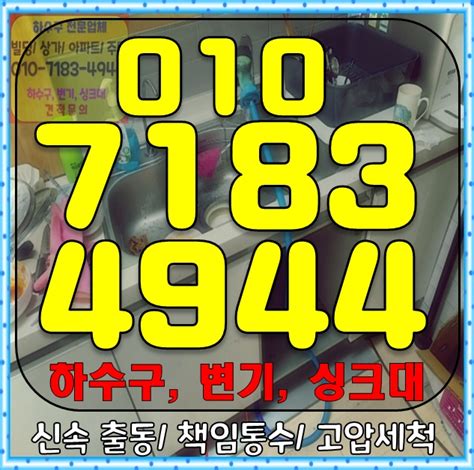 파주 싱크대 뚫음 파주읍 문산읍 씽크대 막힘 역류 냄새 차단 뚫어 주는 곳 네이버 블로그