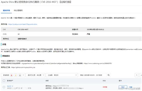 【shiro】apache Shiro 默认密钥致命令执行漏洞（cve 2016 4437）的解决方案 源码巴士