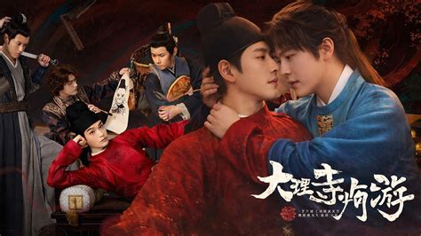 【大理寺少卿游】02！｜2026bl熱播劇｜中文字幕｜連續劇首播！ 最新电影 大陆电影 职场电影 Youtube