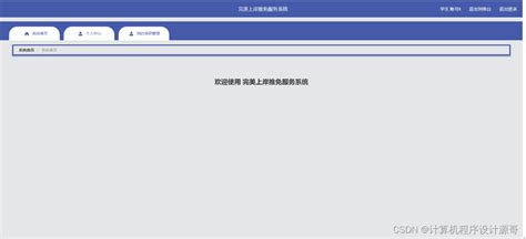 计算机毕业设计ssm完美上岸推免服务系统93iad9（附源码）新手必备 推免系统设计和实现 csdn博客