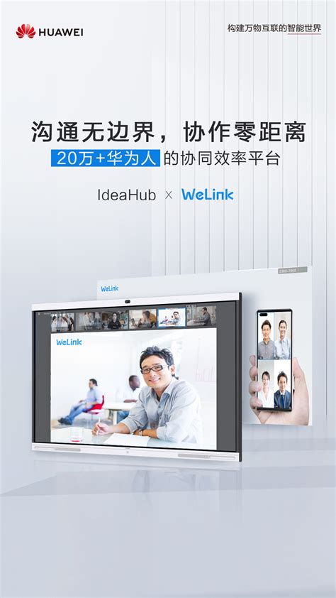 华为 Ideahub 集结头部云会议软件产品，数字办公体验再升级 极客公园