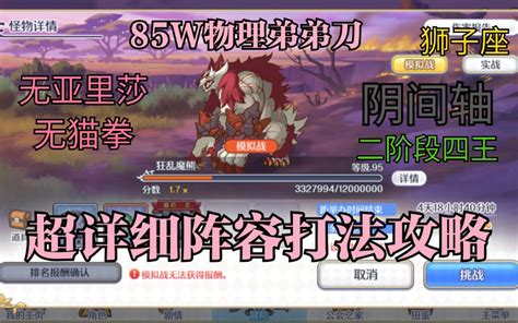 【公主连结】85w二阶段四王b4物理弟弟刀，无猫拳无yls无姬塔（阴间轴）哔哩哔哩bilibili