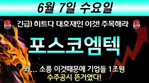 포스코엠텍 🚨초잭팟 대히트 쳤다 이것에 주목해라 와 소름돋는다 이것때문에 기업들 1조원 수주공시 뜬거였구나 난리났다 내일 속옷까지 다팔아서 다 때려박아라