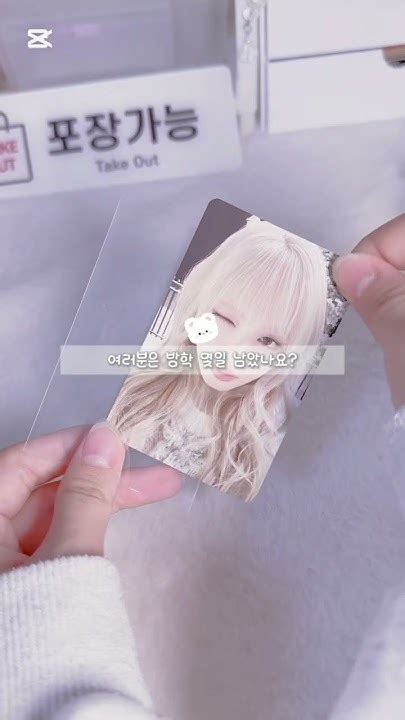 오늘 영상은 빨리빨리 아이브 포카포장 다이브 아일릿 원영 유진 리즈 가을 레이 이서 Youtube