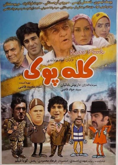 سینما شهر فیلم سینمایی کله پوک